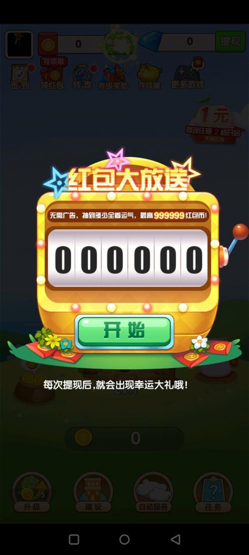 欢乐爱升级2app红包版