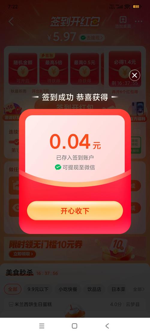 EHB红包版