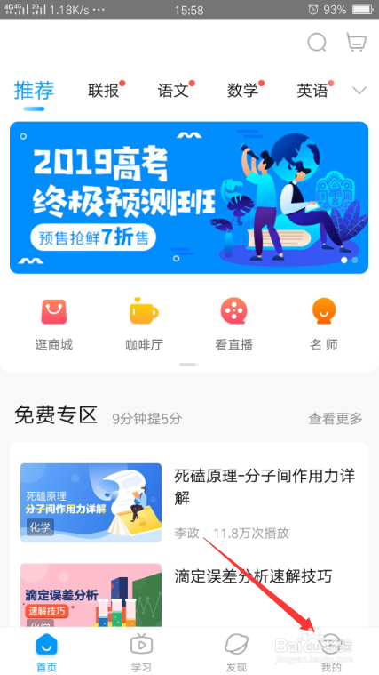 乐学高考已付费版