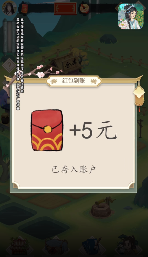悠悠田园红包版(能提)截图