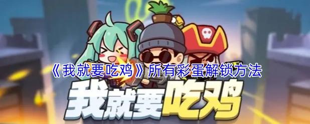 我就要吃鸡20破图标