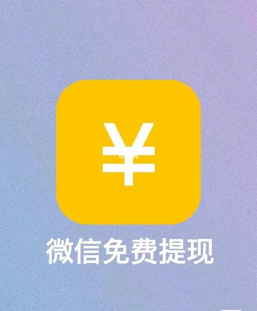 能微信提现的赚钱