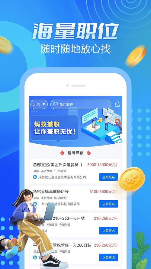 蚂蚁兼职网安卓版图标
