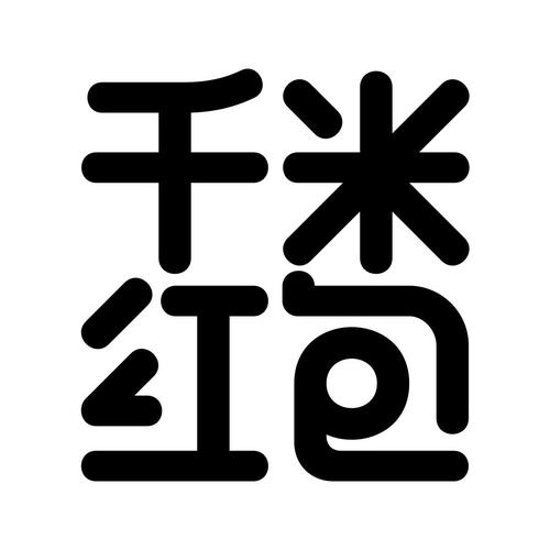 千米红包抢红包安图标