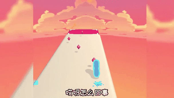 果冻冲冲冲3d红