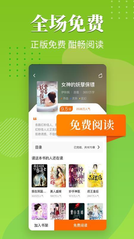 桔子全本免费小说