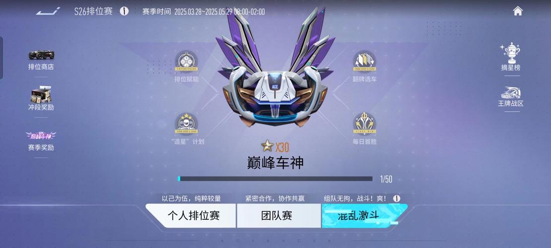 王牌车神截图