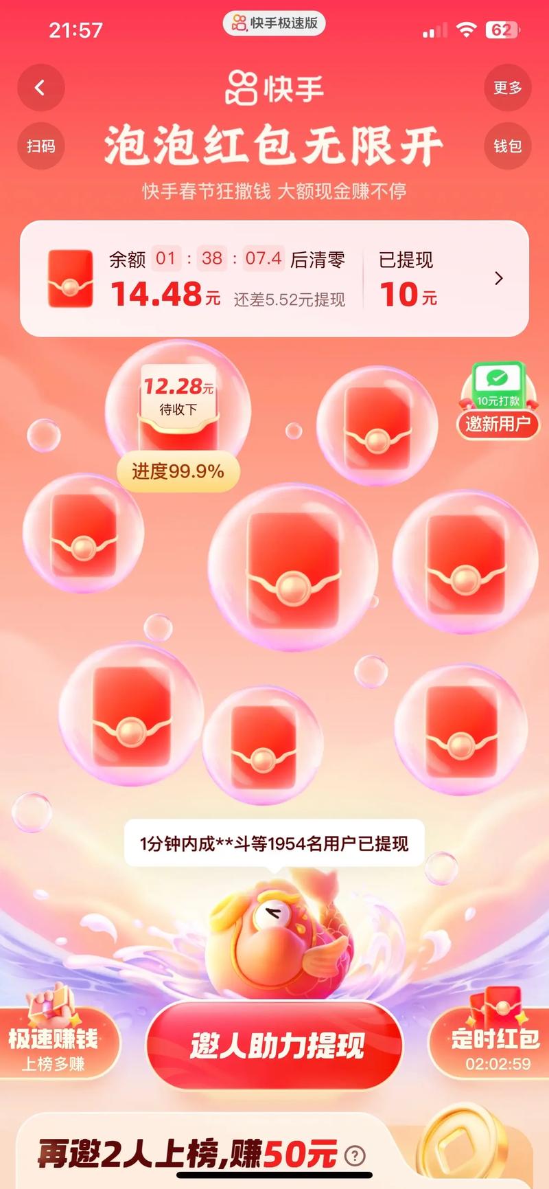 火红短视频红包版