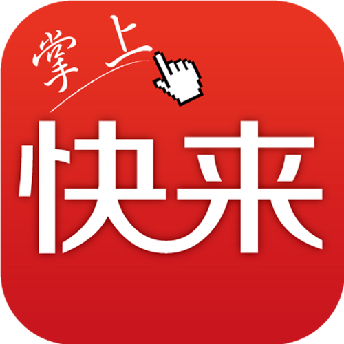 快来图标