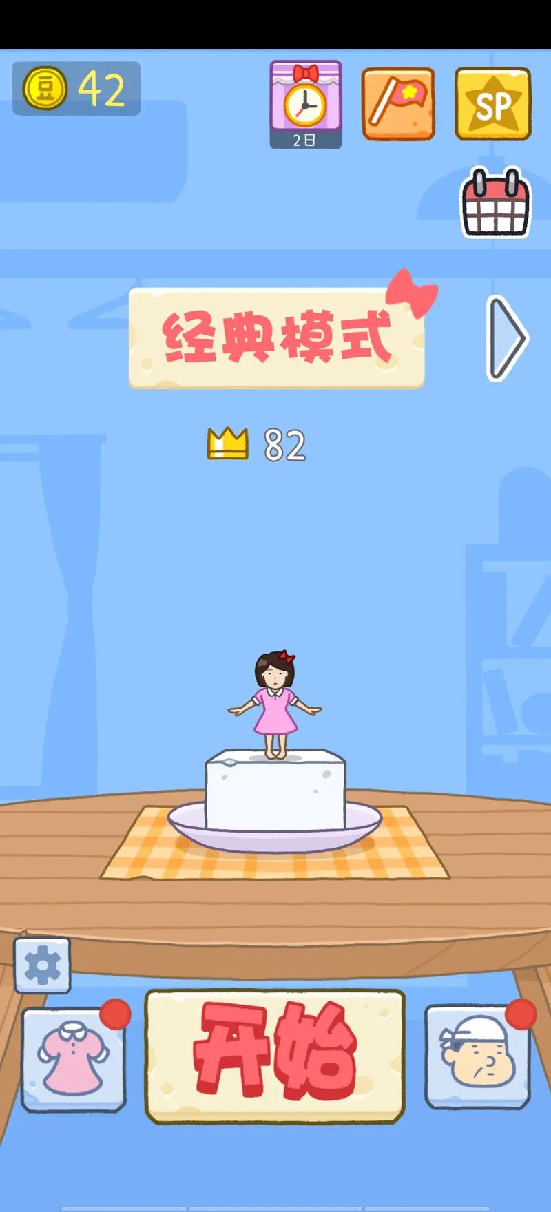 豆腐女孩3截图