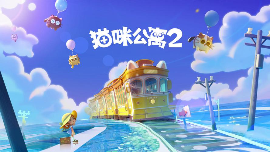 猫咪公寓2无限鱼截图