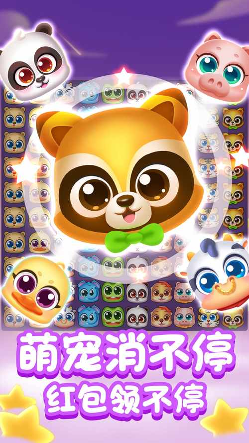 萌宠消消消1.1.0安卓版图标