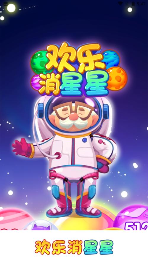欢喜消星星红包版截图