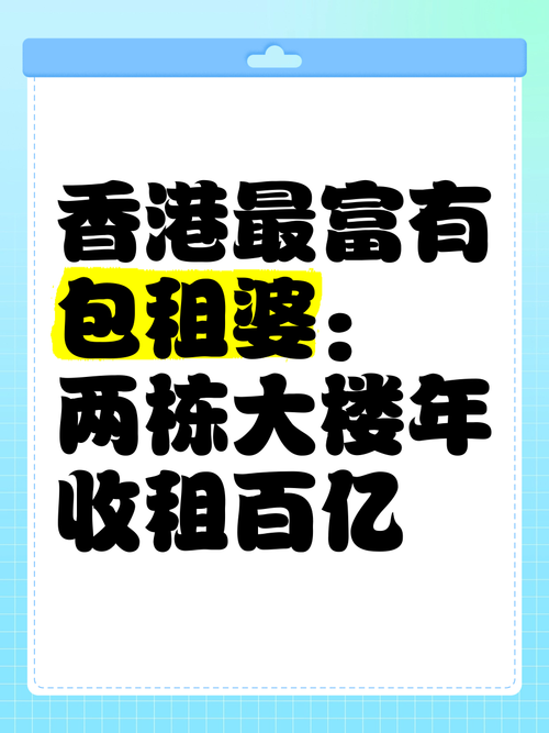 亿万收租婆100元版本图标