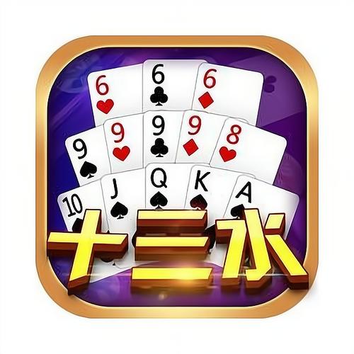微信十三水赢红包图标
