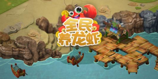 全民养龙虾红包版游戏下载图标