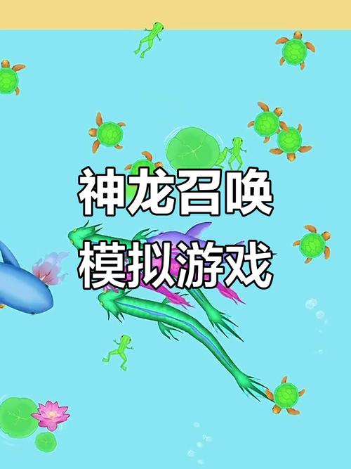 召唤神龙小游戏终极版最新版截图