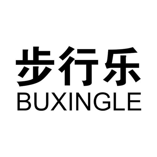 乐步行正式版