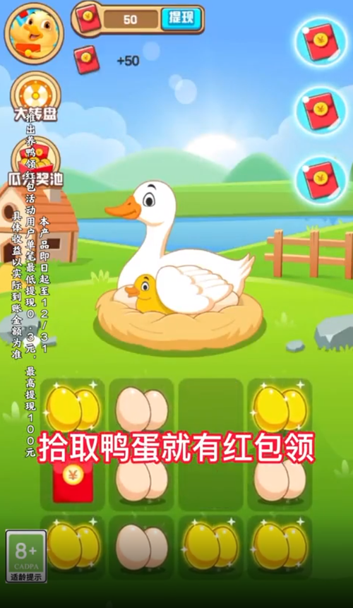 欢乐养鸭红包游戏