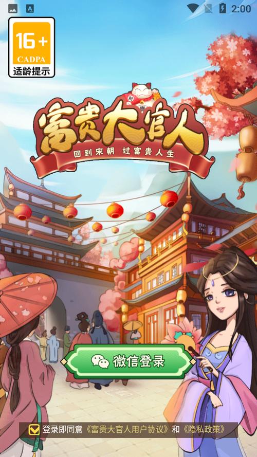 富贵大官人完整版