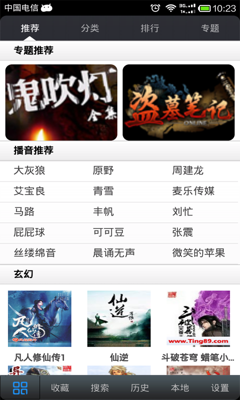 水井有声小说免费截图