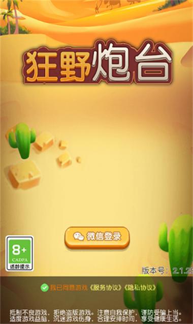 狂野炮台红包版