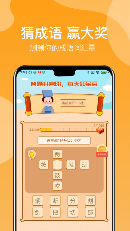 步步赢金手机版