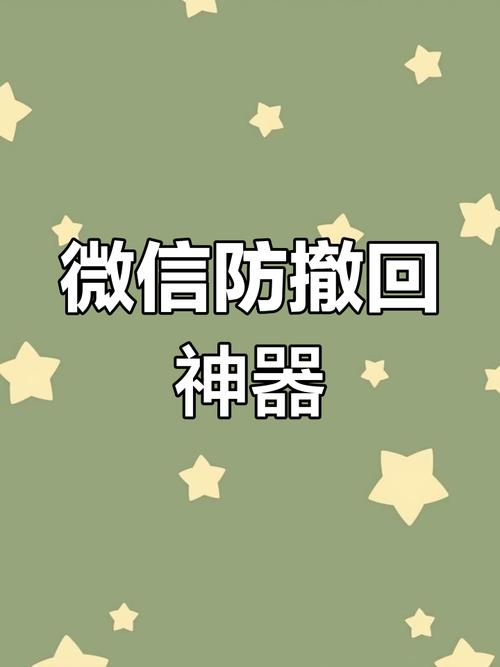 防止微信撤回图标