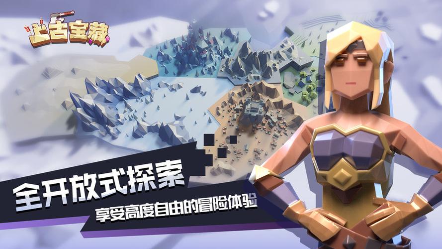 上古宝藏内测版截图