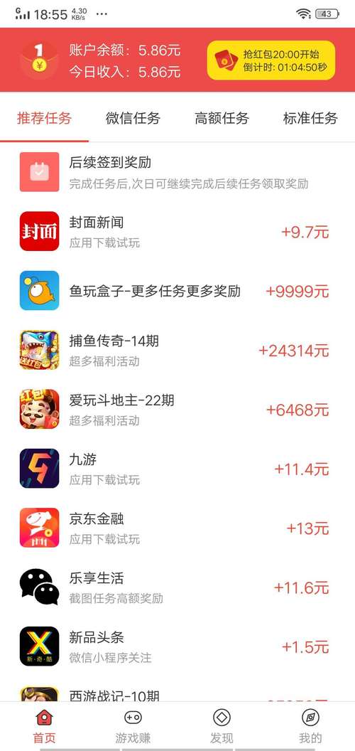 雪赚试玩平台免费