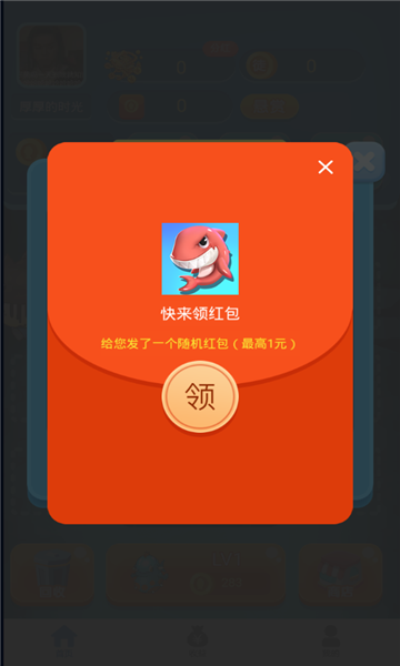 养鲲大亨领红包赚截图
