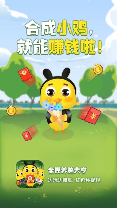 全民养鸡app官网红包版下载图标