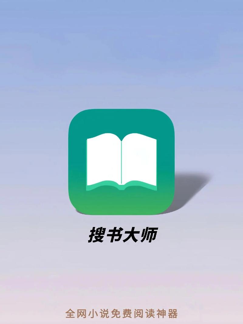 搜书大师导入书源截图