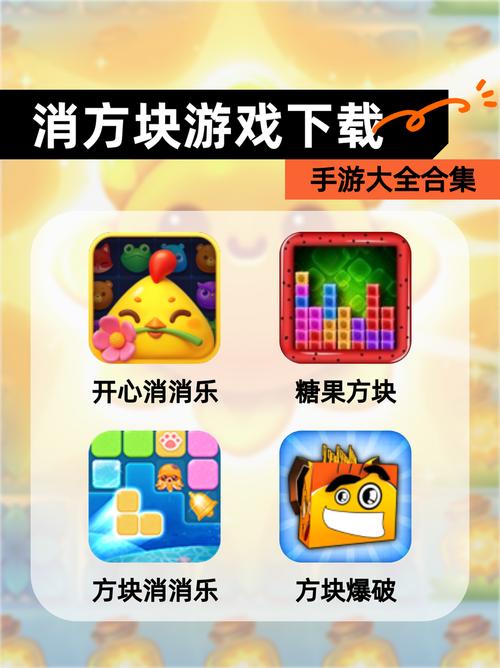 就爱消方块
