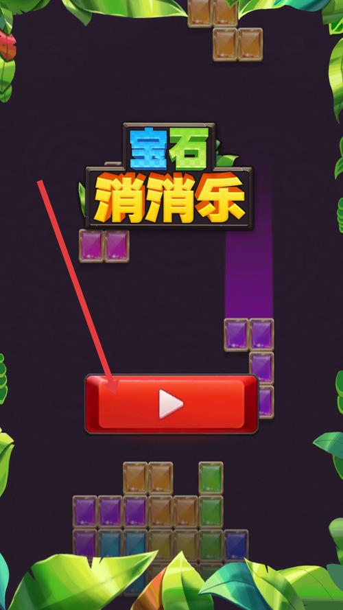 宝石连动消除游戏图标