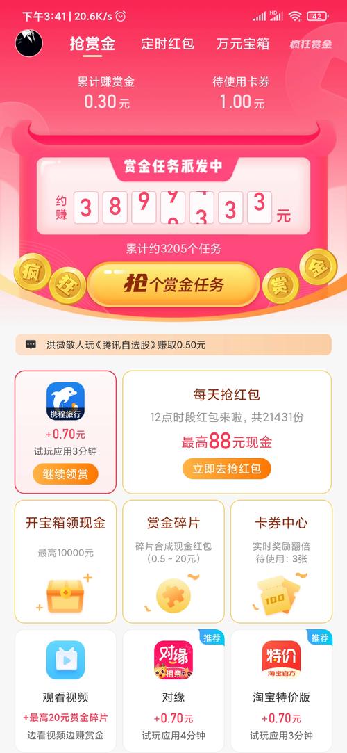 抢金币红包