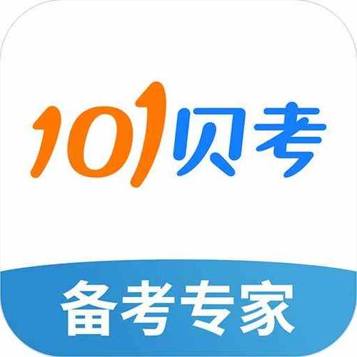 贝考app截图