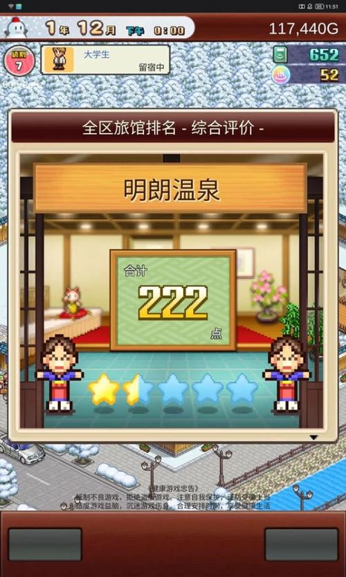 温泉物语2中文版