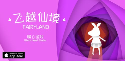 飞跃仙境图标