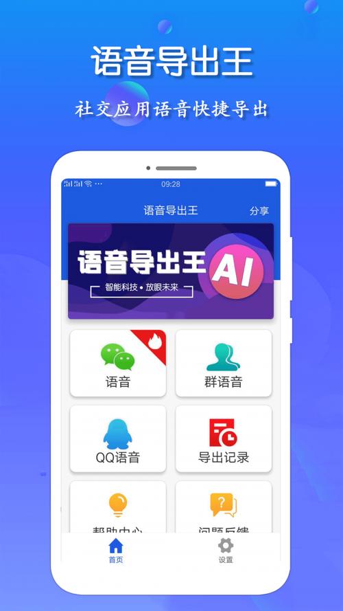 语音导出合成器图标