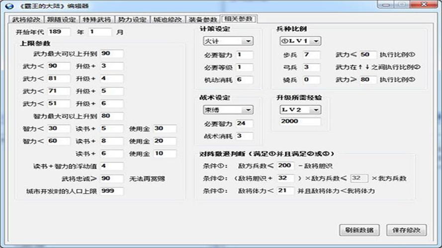 霸王的大陆刷银两修改器截图