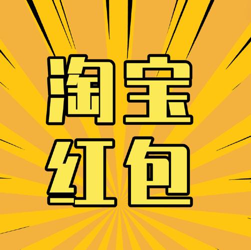 夺宝超市红包能提截图