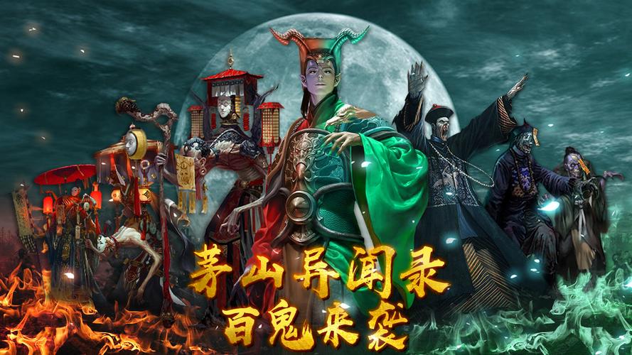茅山奇闻录红包版截图
