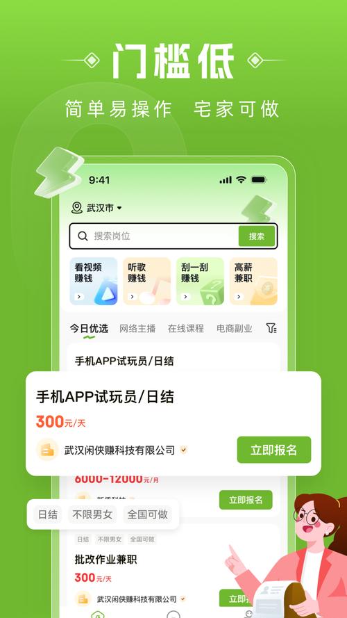 闪电赚钱（兼职）截图