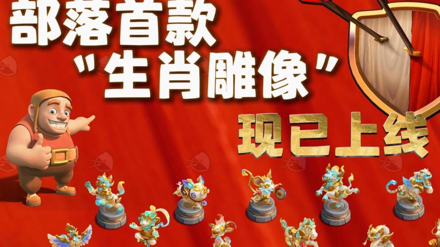 生肖部落游戏图标