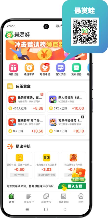 悬赏蛙赚钱
