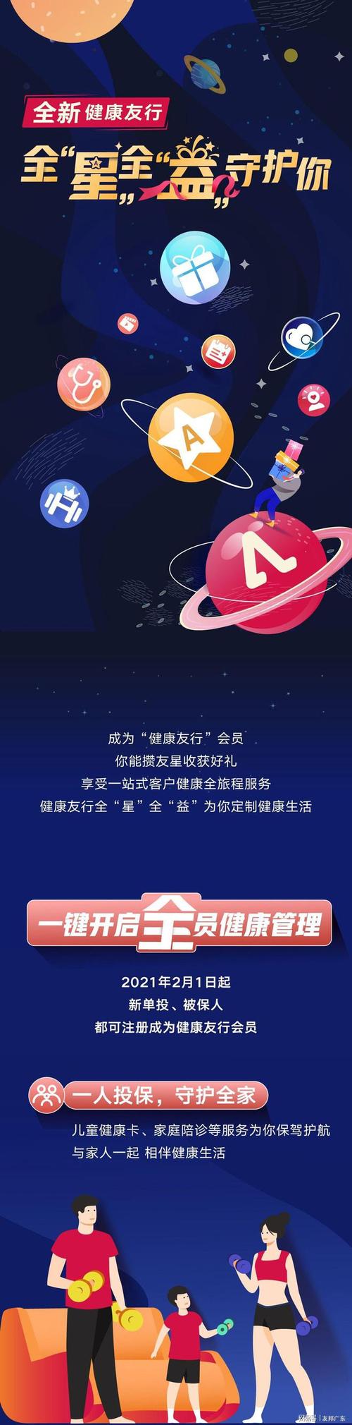 健康友行40版本图标