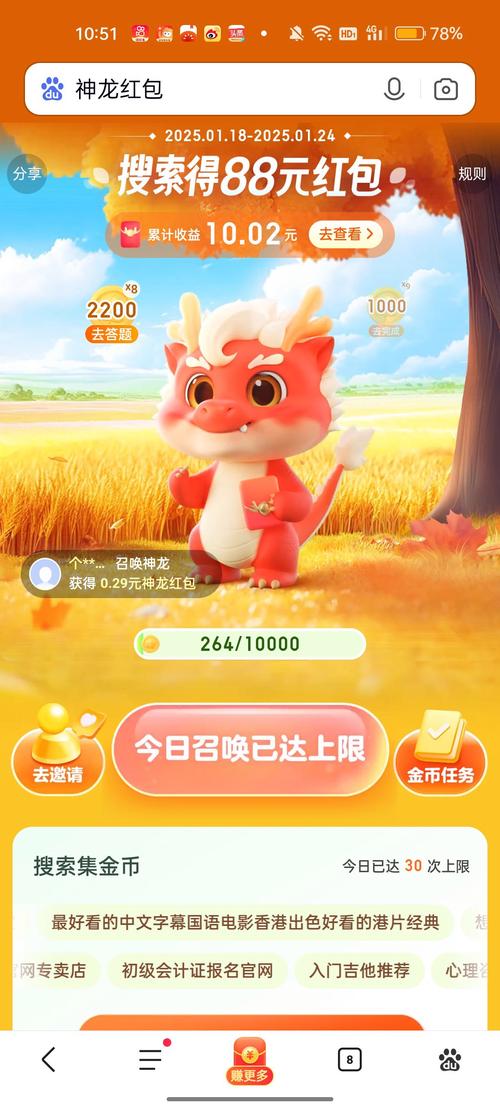 神龙秒红包挂手机图标
