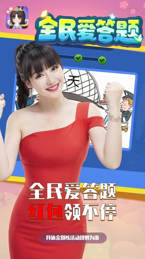 全民爱答题OL(柳岩代言)截图