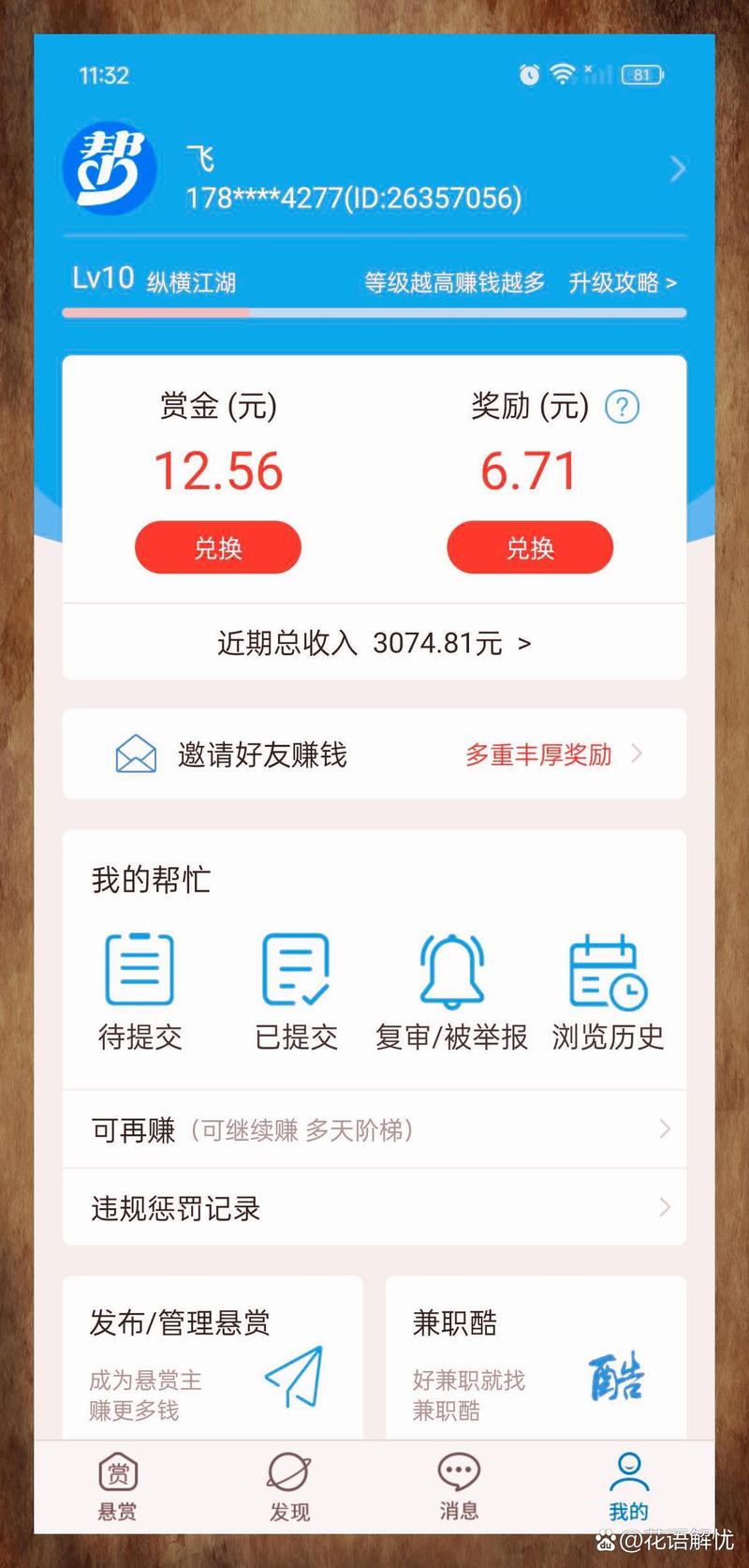 卖力兼职手机版